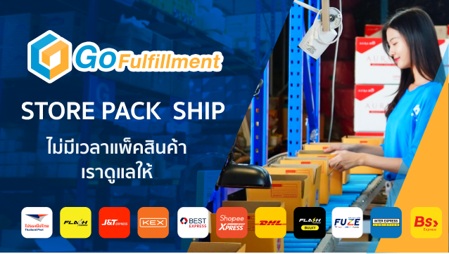 Go Fulfillment - ดูแลคลังสินค้าและแพ็คสินค้าครบวงจร